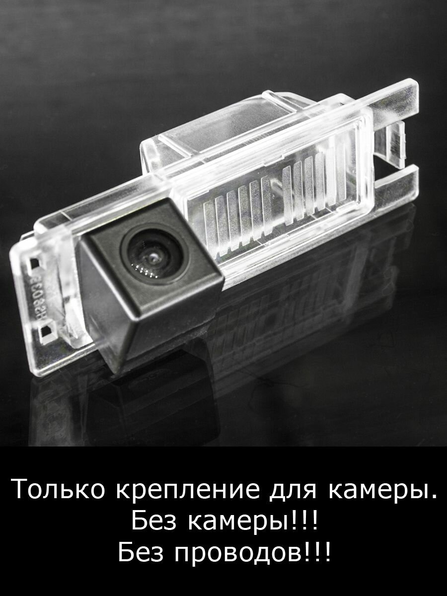 Крепление для камеры заднего вида Fiat Bravo 2 поколение с 2006г по 2014г