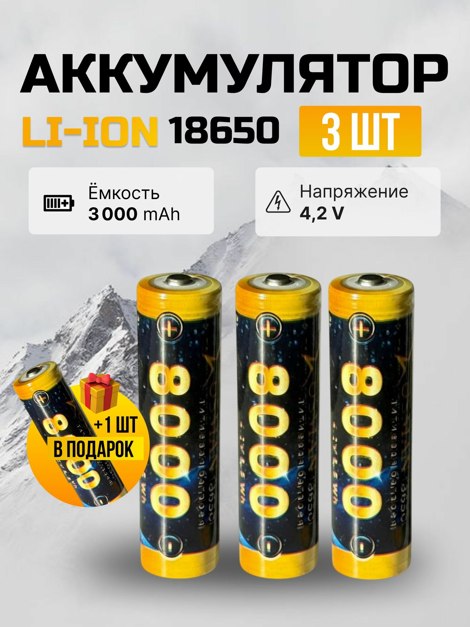 Аккумуляторы 18650 Li-Ion, для фонарей, шуруповертов, триммеров, универсальные, 3шт
