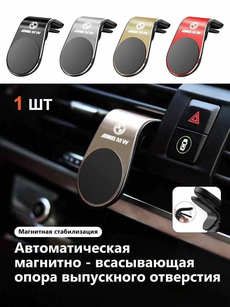 Магнитный автомобильный держатель для телефона для БМВ — держатель из сплава с магнитом, черный, 1 шт, для салона