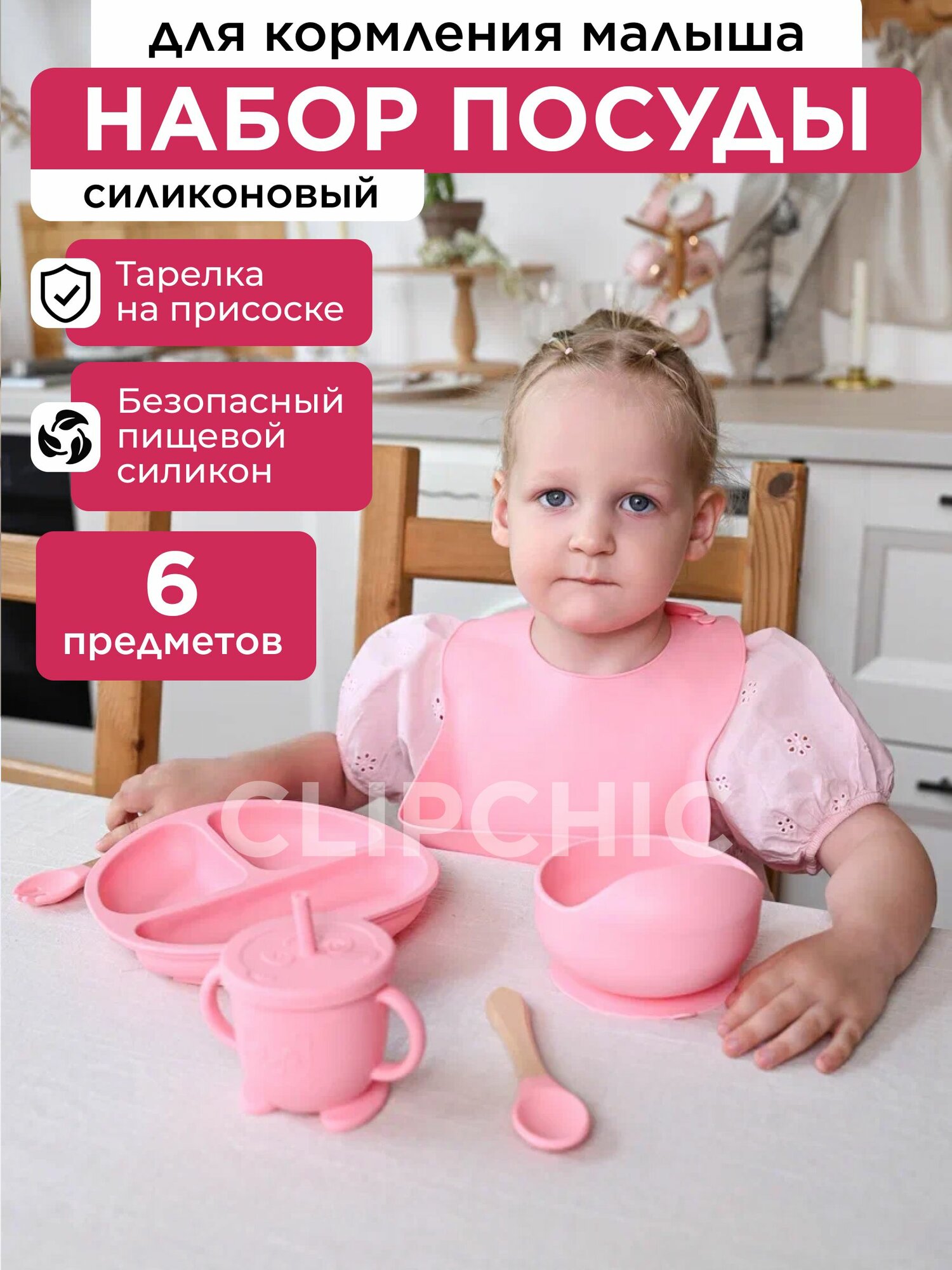 Набор детской посуды для кормления малышей (силиконовая посуда для кормления малышей), 6 предметов, цвет розовый