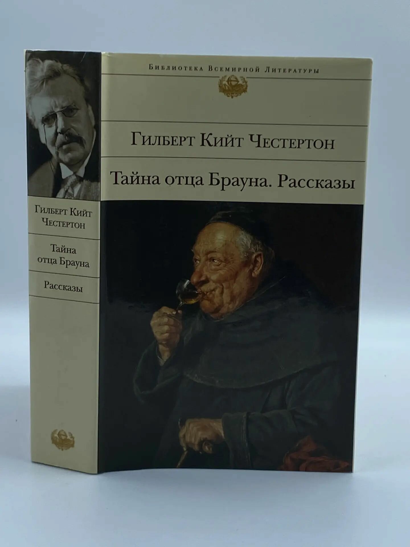 Тайна отца Брауна. Рассказы