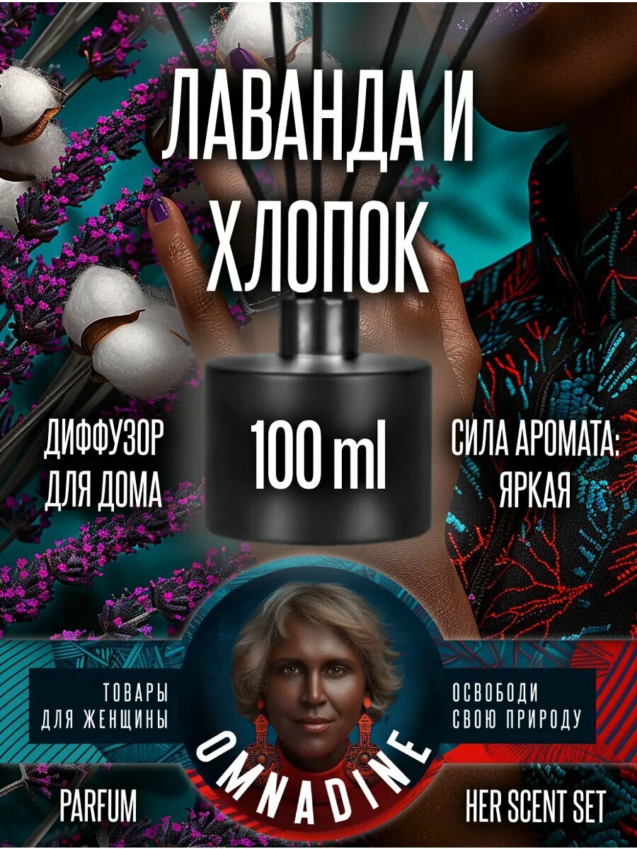 Диффузор для расслабления дома лаванда и хлопок