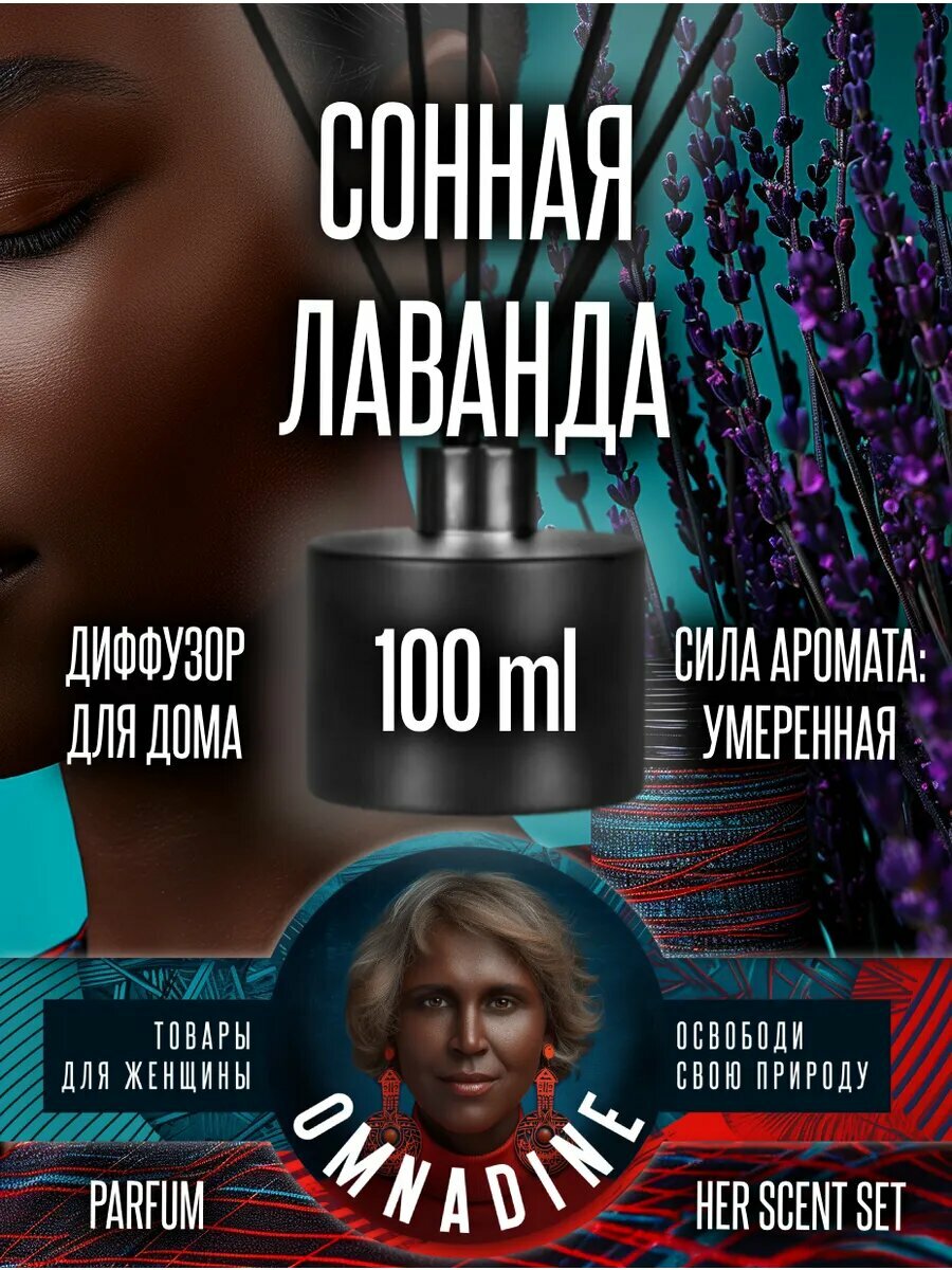 Диффузор для дома для сна сонная лаванда