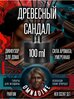 Диффузор для дома в стильном флаконе сандал