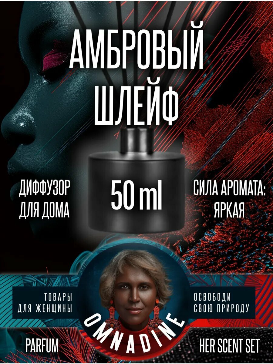 Диффузор для дома уютная атмосфера амбровый
