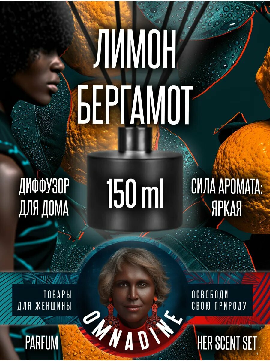 Диффузор лимон бергамот для встречи гостей