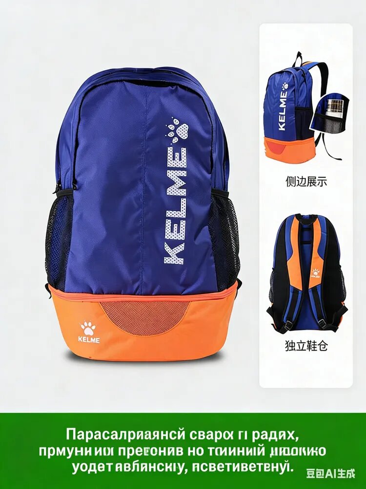 Рюкзак KELME спортивный, синий и оранжевый, для спорта и повседневной жизни, из волокна, вместительный, для взрослых — фото 1