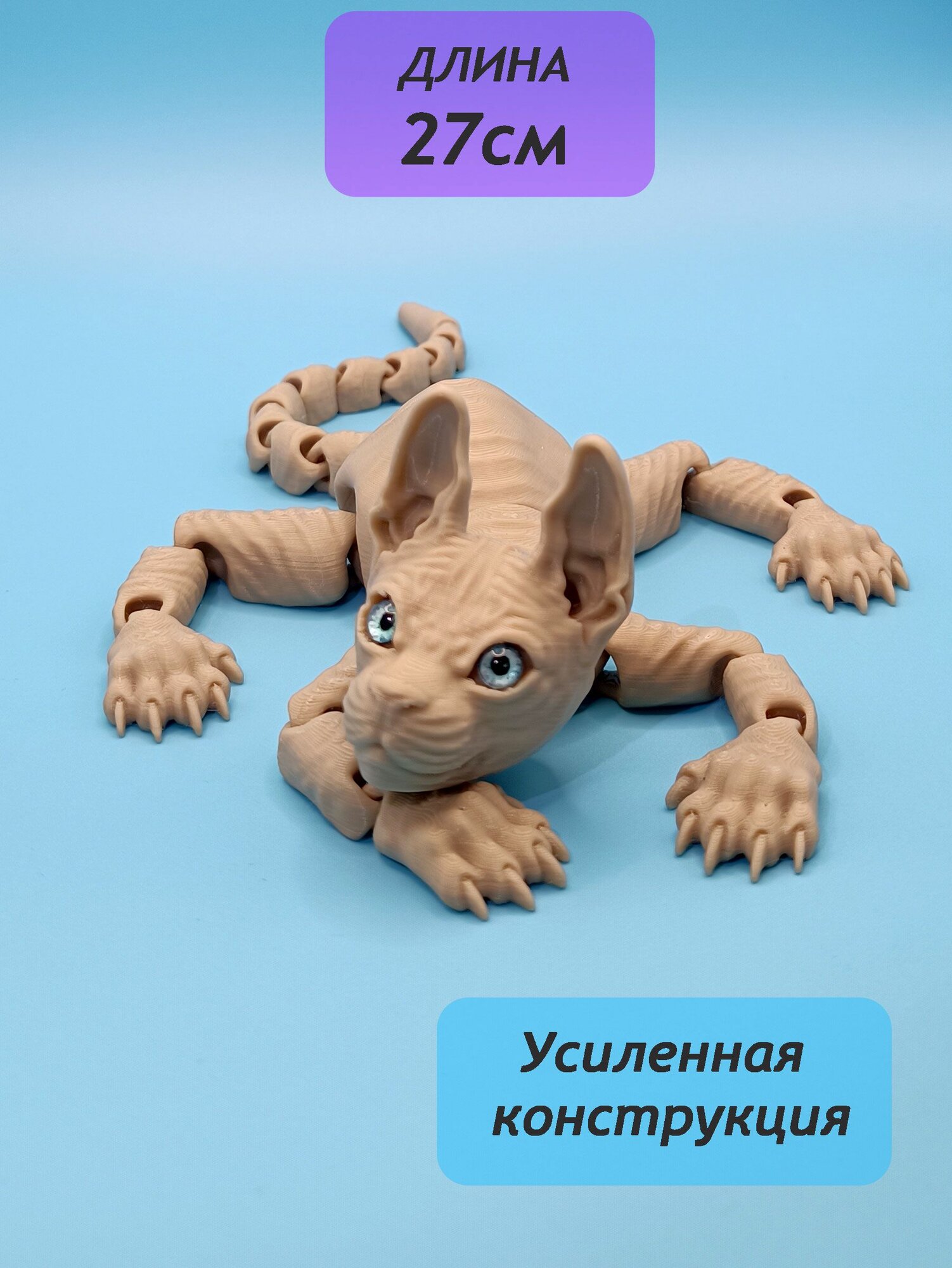 Кот сфинкс, подвижная 3д фигурка