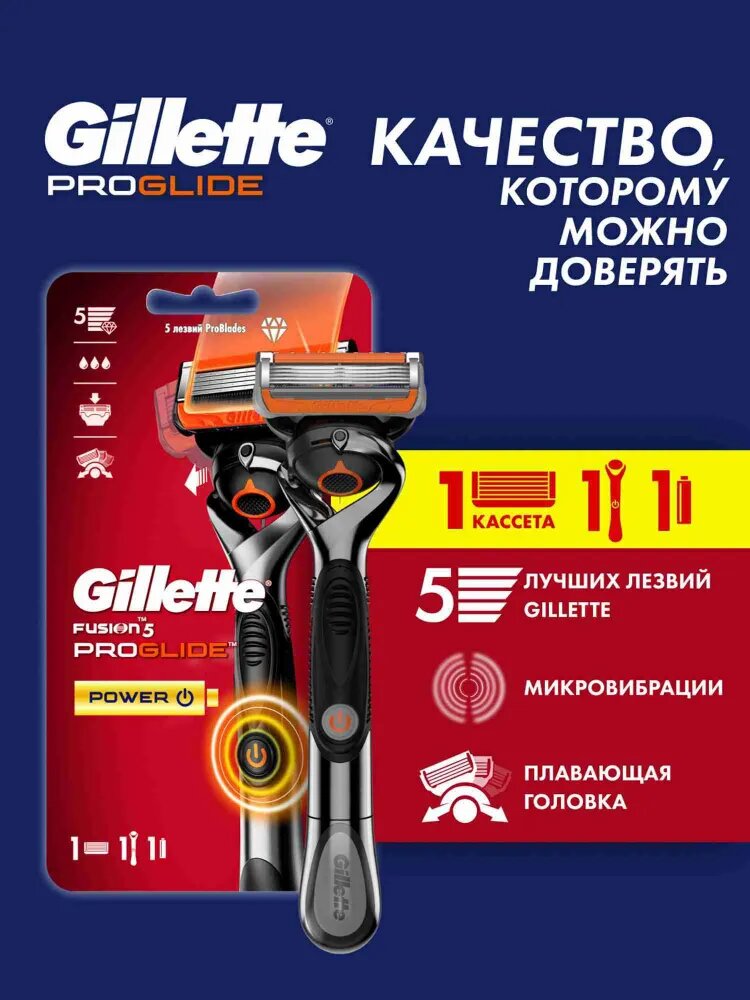 Gillette Fusion5 ProGlide Power мужская бритва, 1 кассета, с 5 лезвиями, с технологией Flexball, с успокаивающими микроимпульсами