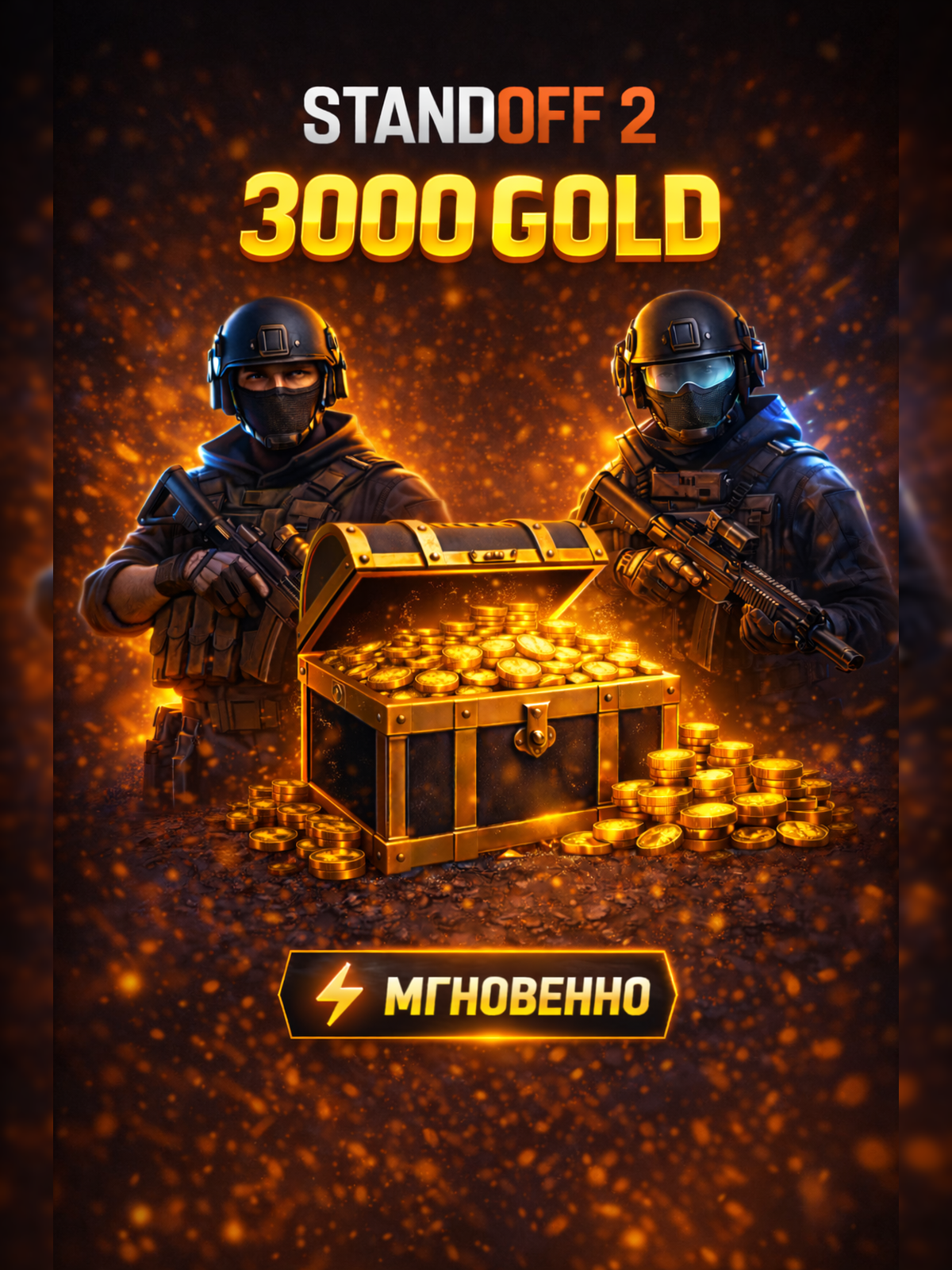 Золото для Standoff 2, 3000 голды, быстрая активация, гарантия