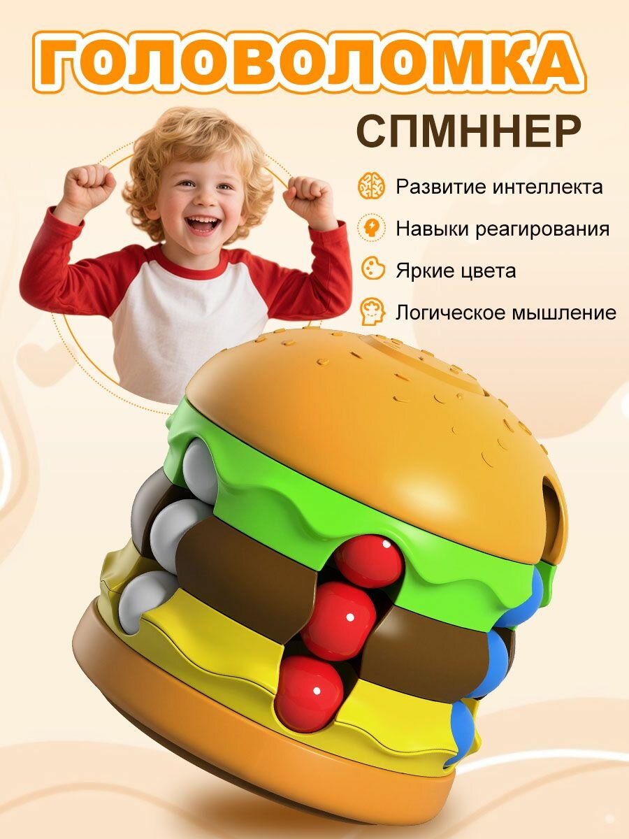 Головоломка Бургер / кубик-головоломка / спиннер антистресс, развивающая игрушка, многофункциональная вращающаяся, 6,56,5 см, оранжевый цвет