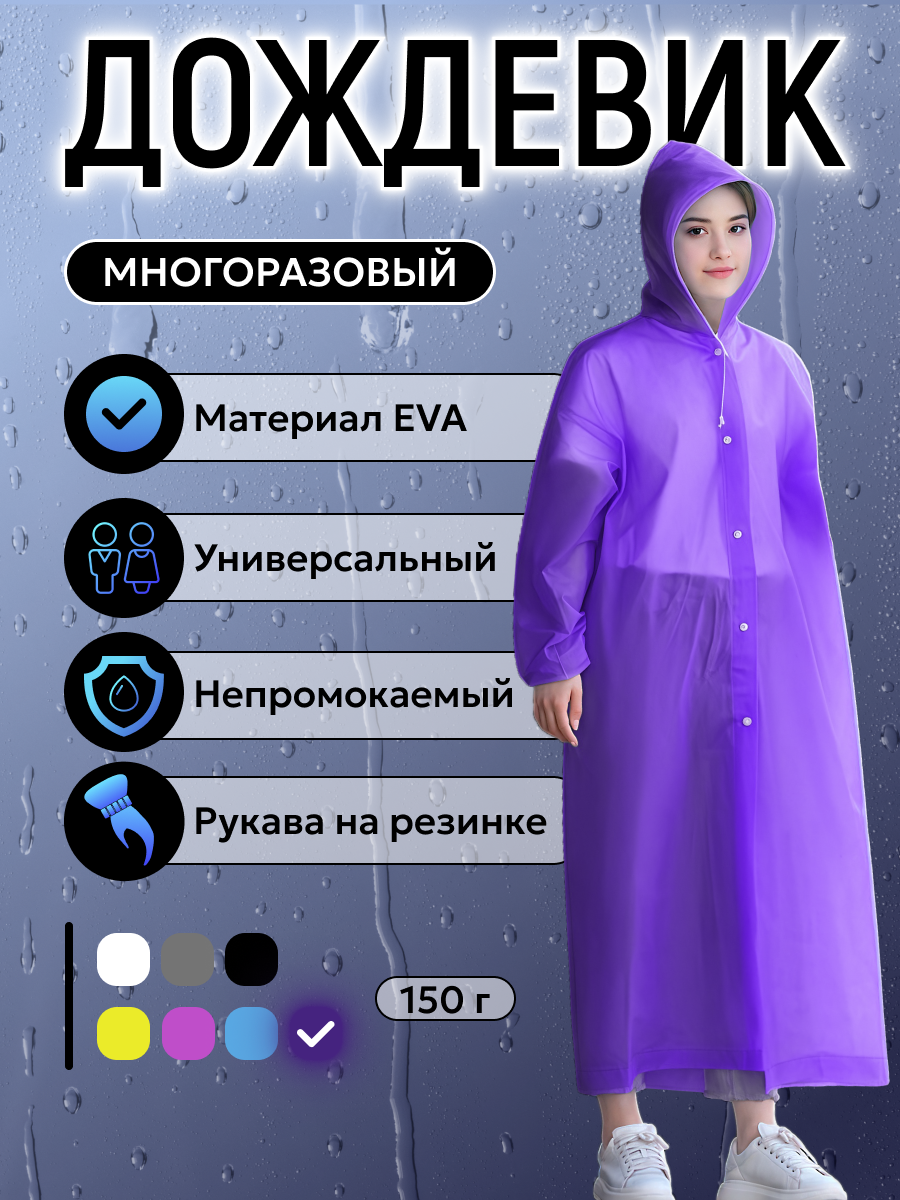 Плащ-дождевик