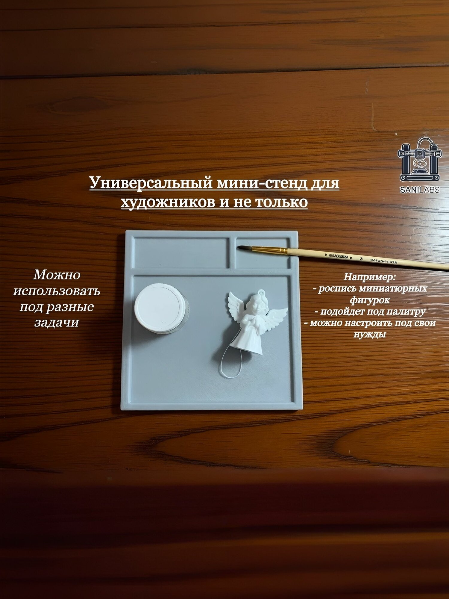 Универсальная подставка для художников и не только
