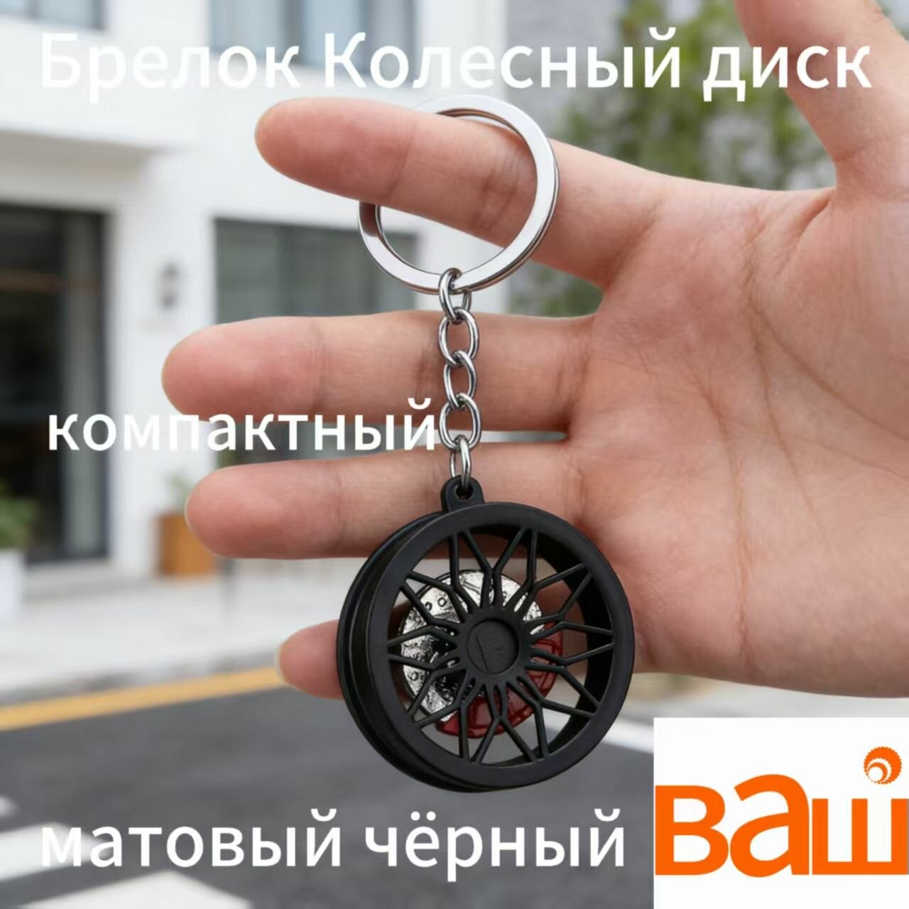 Бирка для ключей