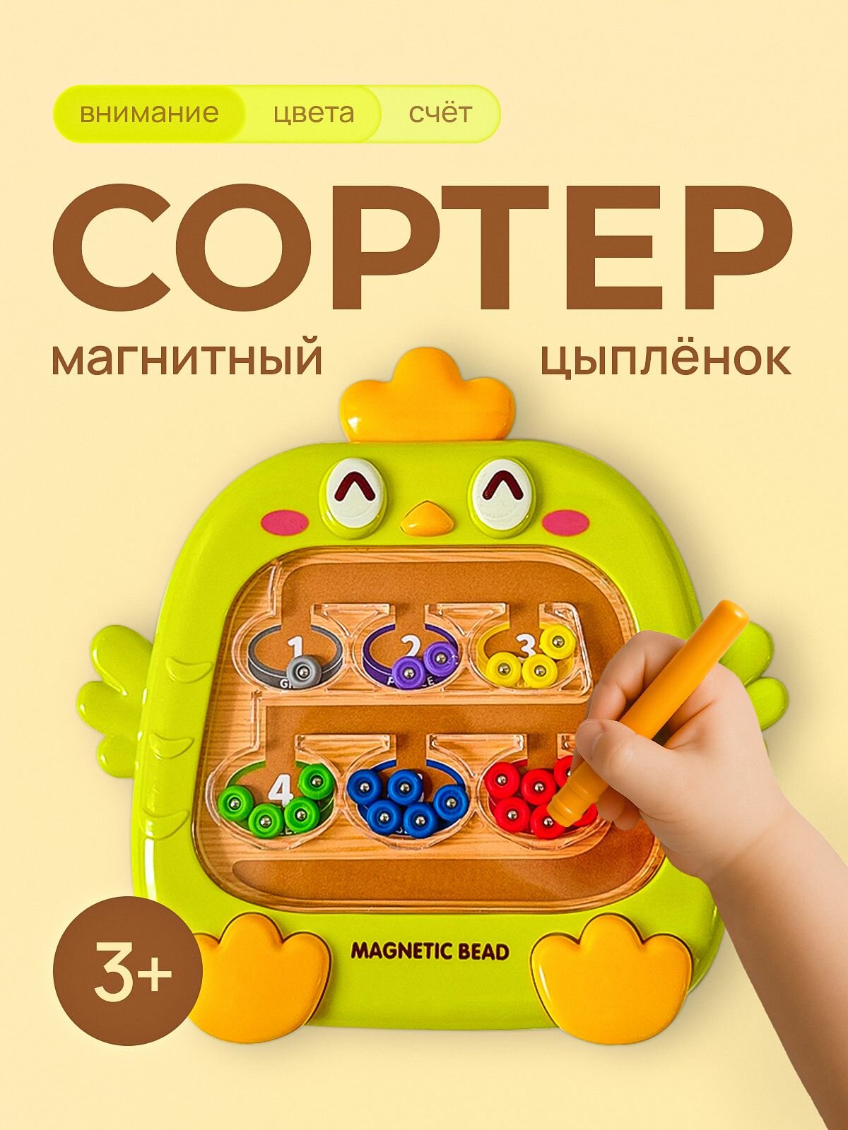 Магнитный сортер лабиринт для малышей развивающая игрушка