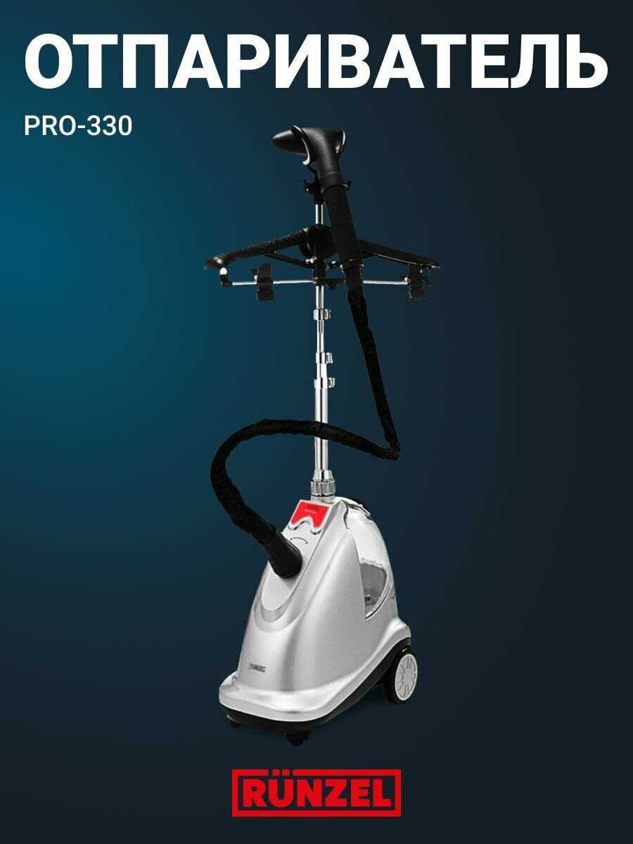 Отпариватель RUNZEL PRO-330 вертикальный напольный