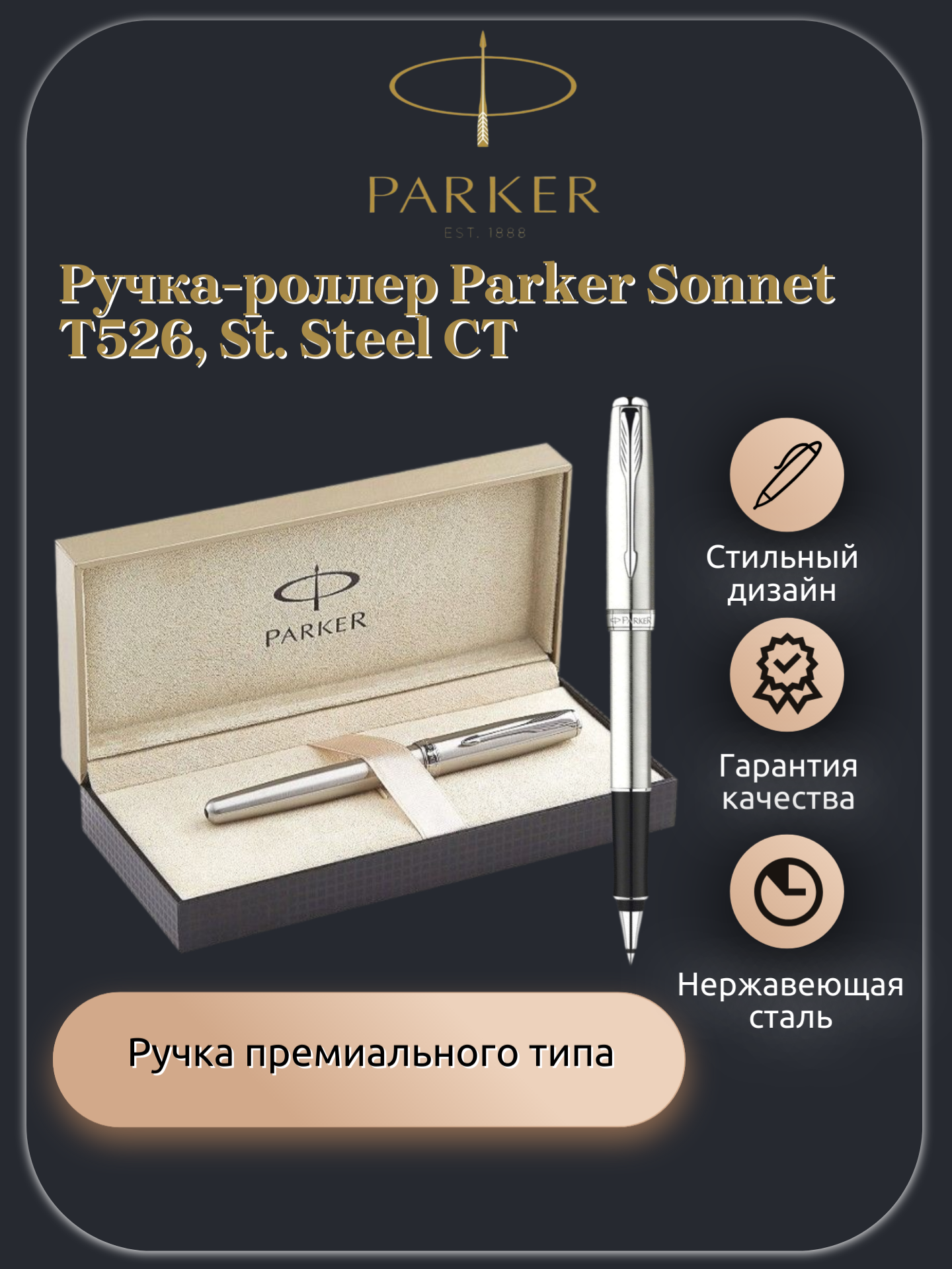 Шариковая ручка Parker Sonnet, C 17-110 NSN в подарочной упаковке