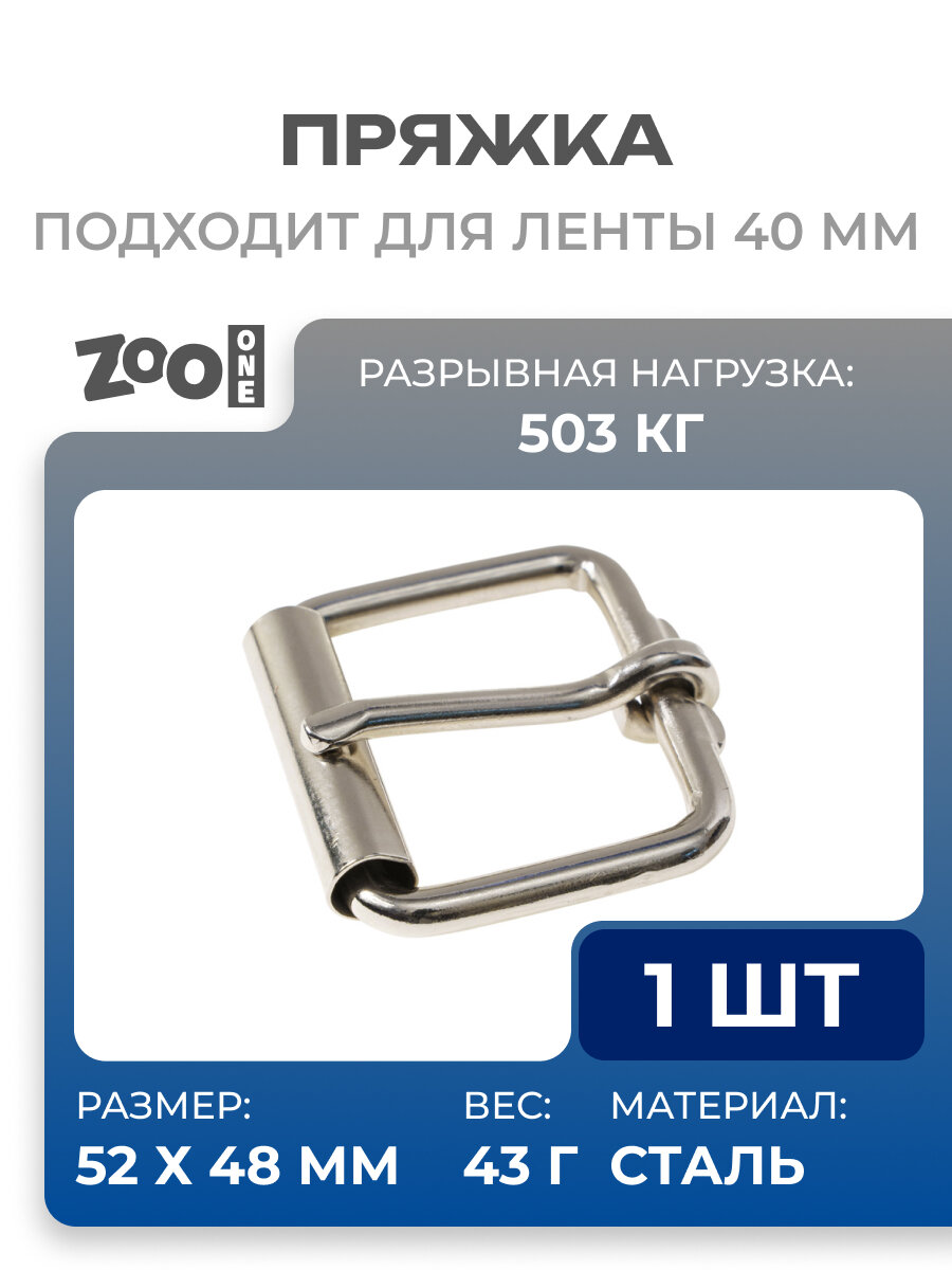 Пряжка для рукоделия ZooOne, сталь, никель, толщина 13 мм, ширина 40 мм, 999-40-NP