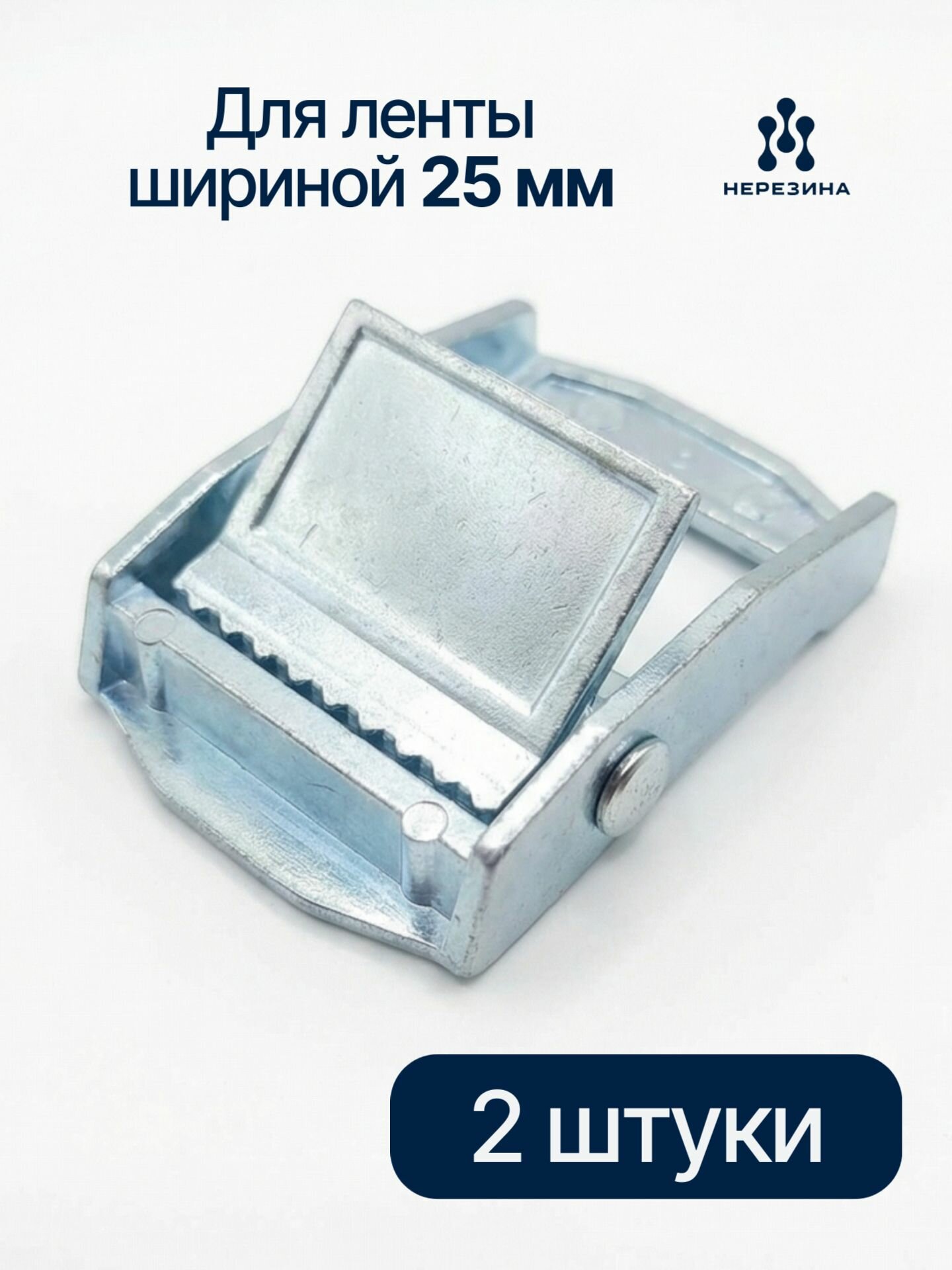 Пружинный замок зажим для стяжного ремня, стяжки ленты 25 мм до 250 кг, 2 штуки