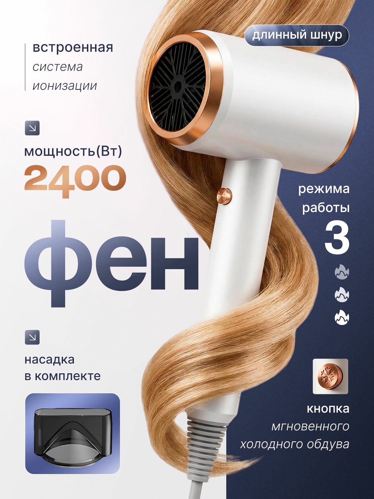 Фен для волос