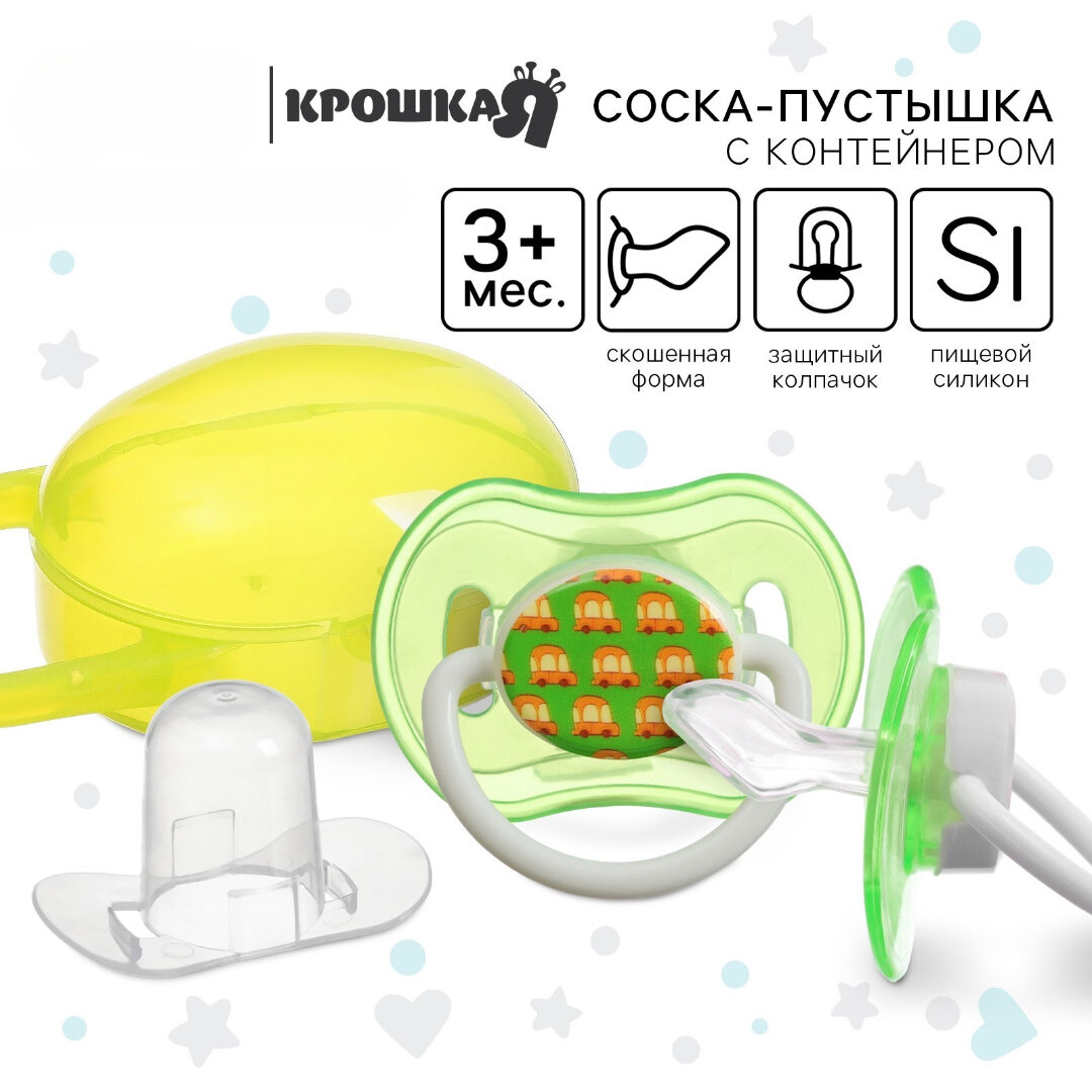 Соска - пустышка силиконовая ортодонтическая, от 3 мес, с колпачком, в контейнере, желтый/зеленый