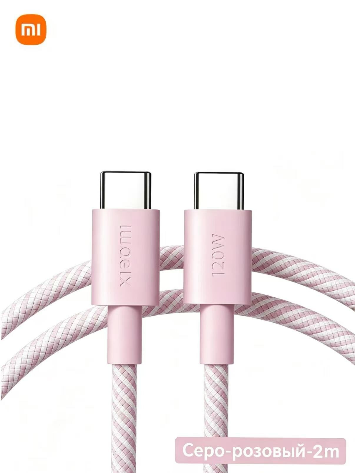 Кабель зарядный Xiaomi 6A Braided USB-C to USB-C Cable (2m), 200 см, розовый