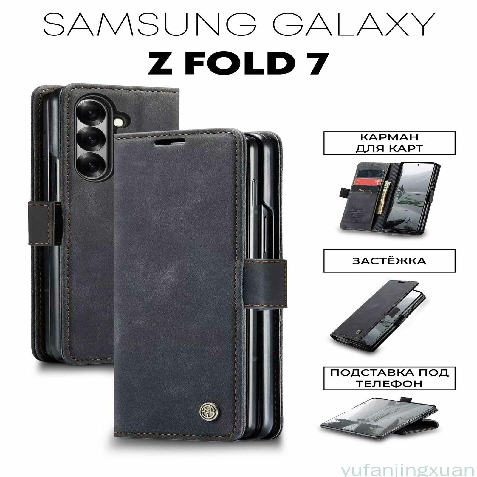 Эксклюзивный чехол для Samsung Galaxy Z Fold 7