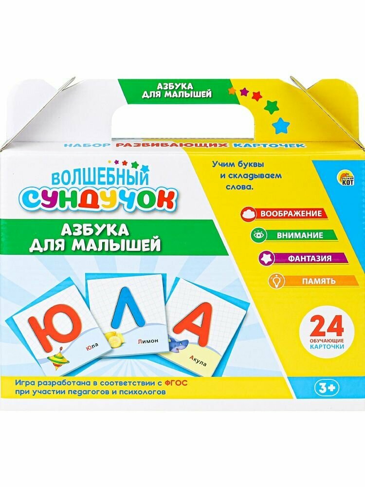 Волшебный сундучок. Азбука для малышей Арт. ИН-1717
