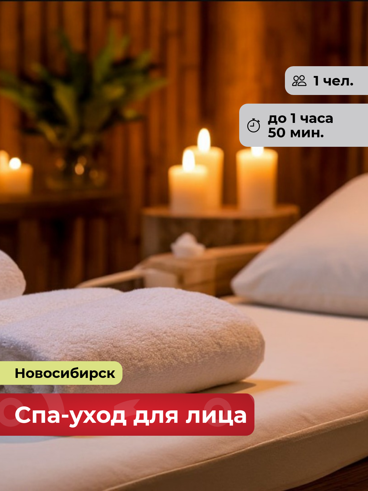 Подарочный сертификат bonodono Спа-уход для лица «Идеал в отражении.» г. Новосибирск