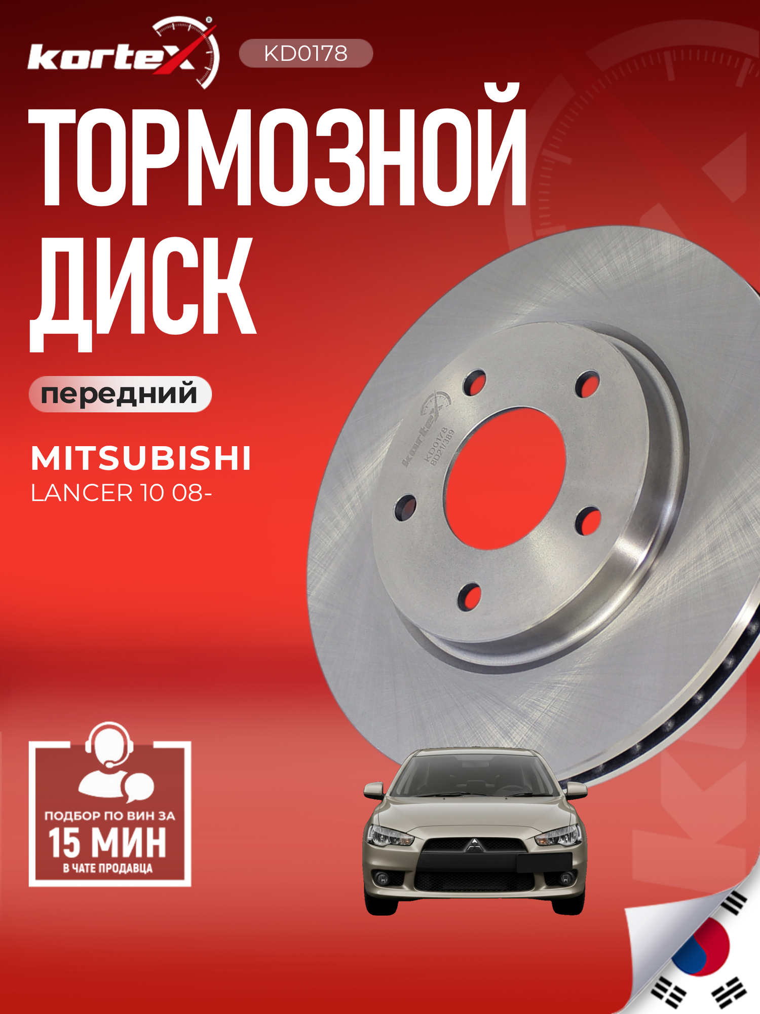 Диск тормозной передний Митсубиси Лансер 10 / 9 / 8 / 7 ASX Mitsubishi Lancer X DF4933 4615A115 4615A190 MN116330 MN116329 5105513AA