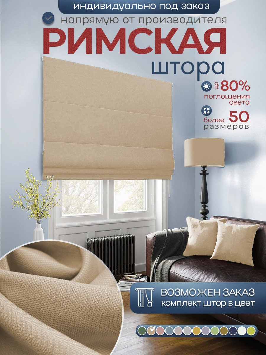 Римская штора "Тина" ширина 80 см / высота 175 см, PASIONARIA