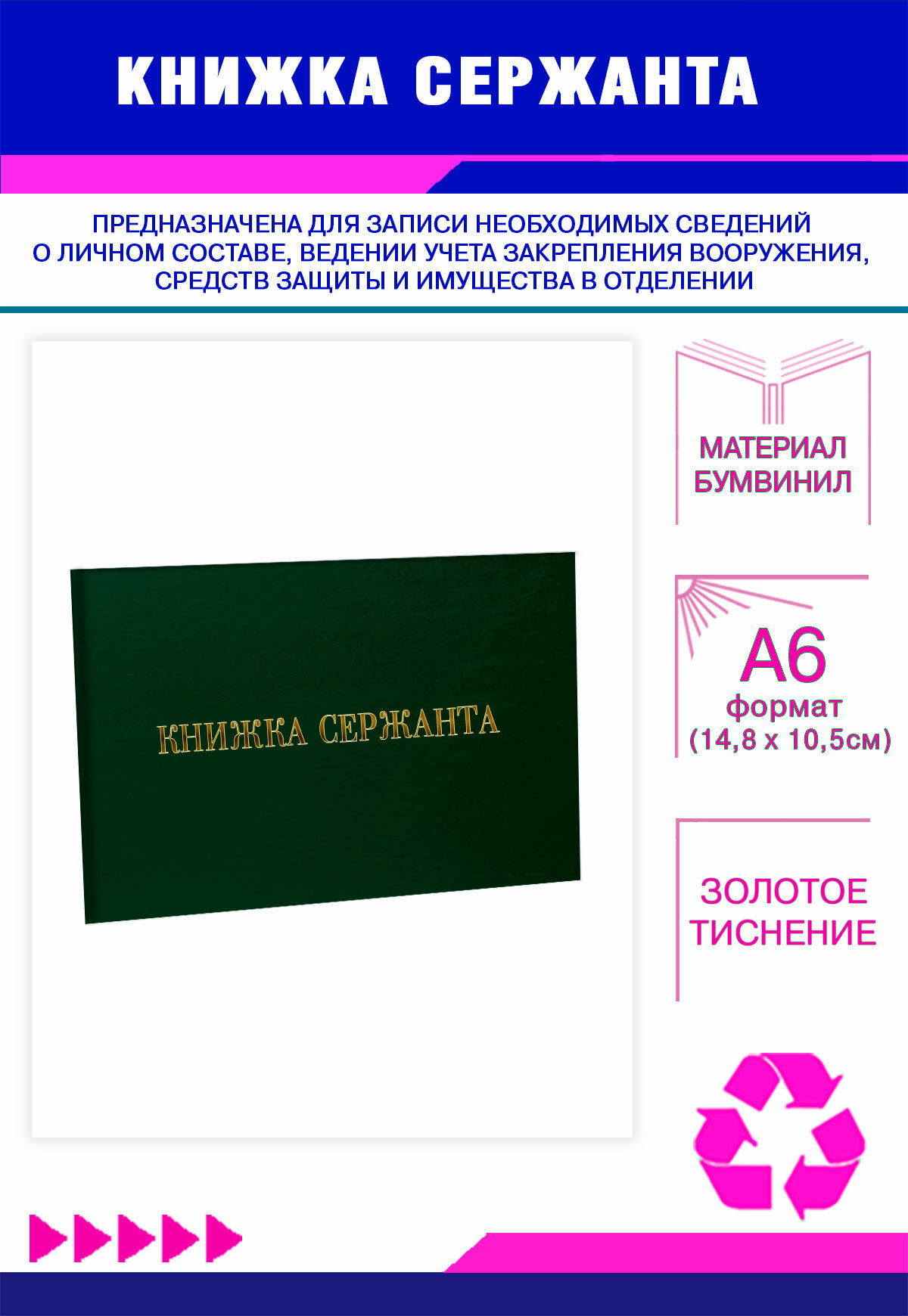 Книжка сержанта, А6, зеленый бумвинил