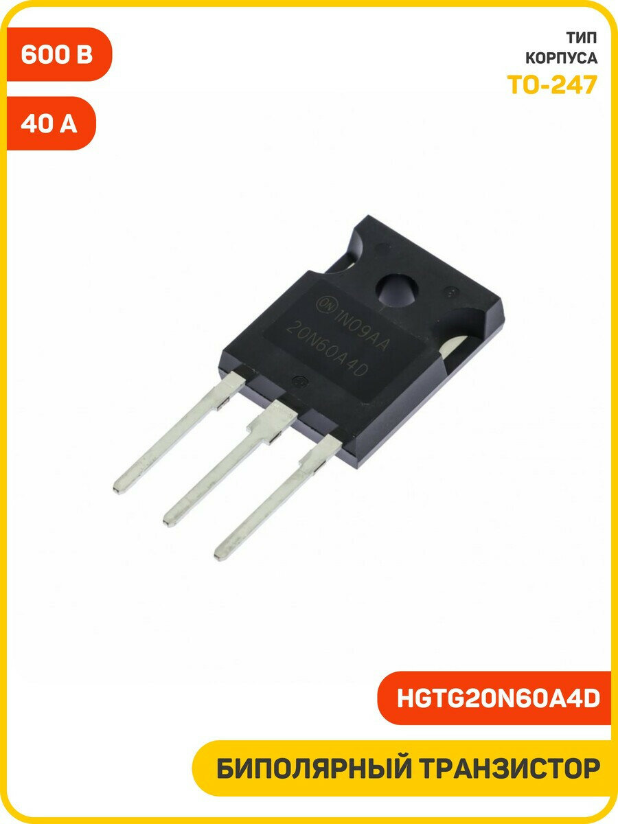 Биполярный транзистор (IGBT) ONS 600 В/40 А (HGTG20N60A4D (TO-247))