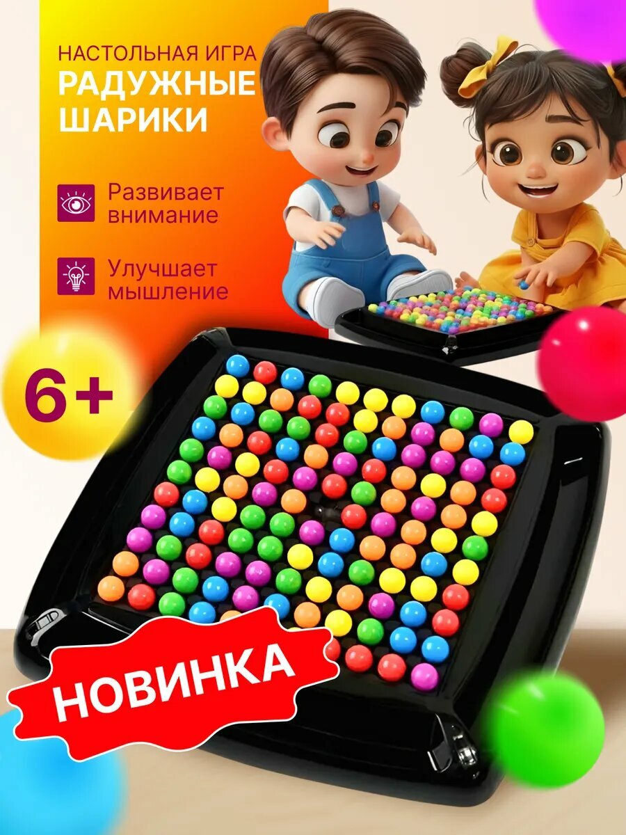 Настольная игра для детей развивающая Радужные шарики, для детей от 6 лет