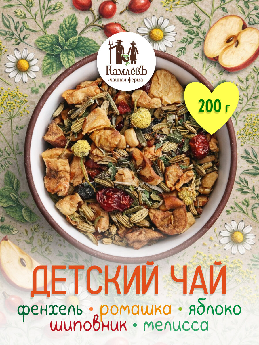 Детский чай травяной, рассыпной, успокаивающий, 200 гр, Чайная ферма КамлёвЪ