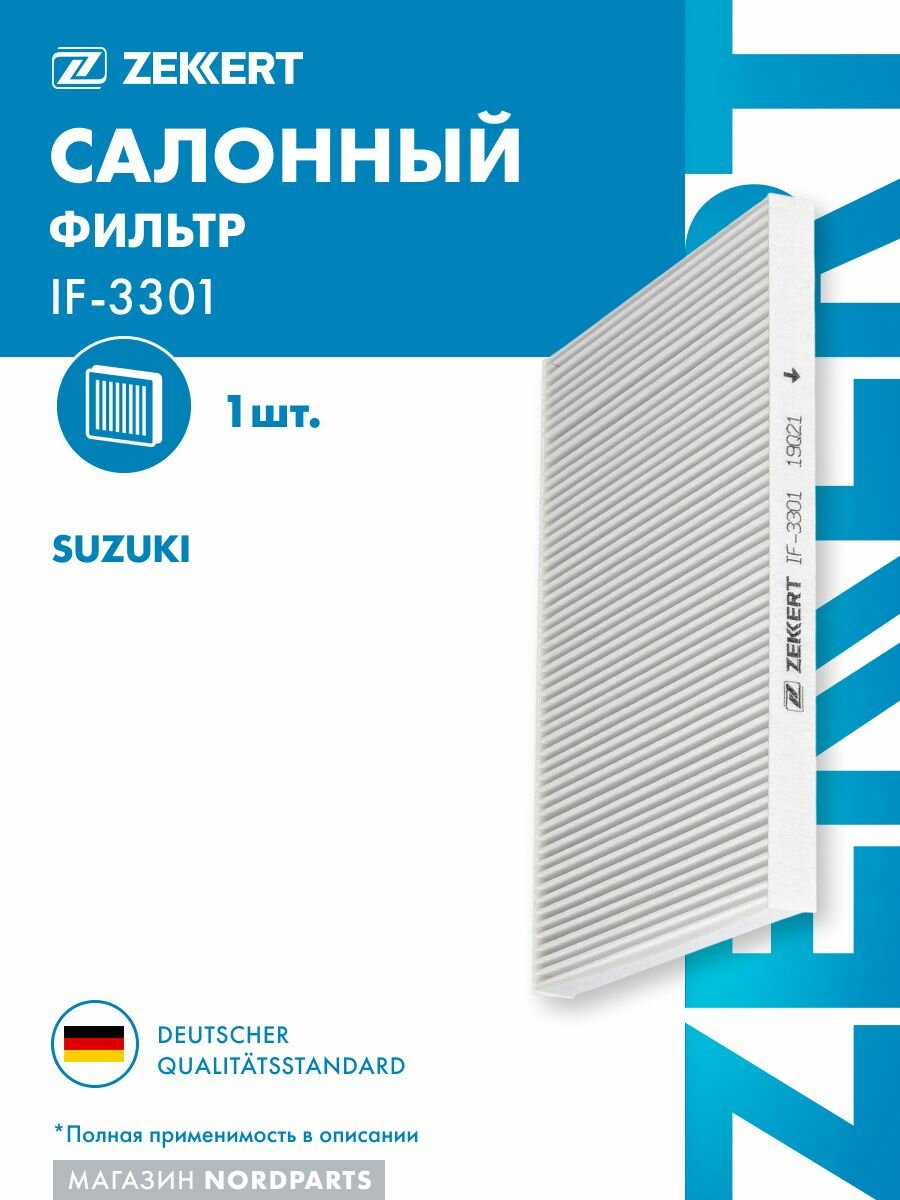 Фильтр салон. Suzuki Grand Vitara (FT, HT, JT, TE, TD) 05-