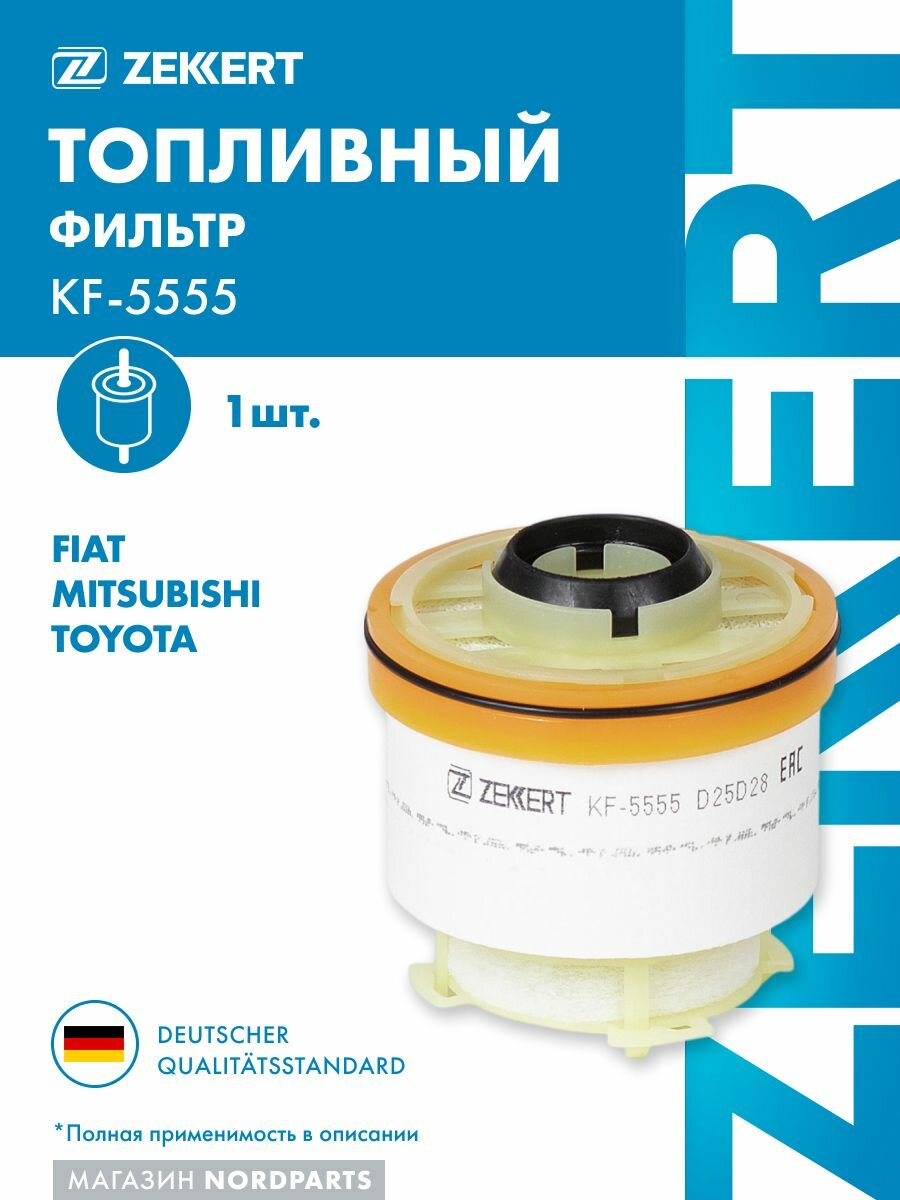 Фильтр топл. Toyota Fortuner (AN50,60) 05-, Mitsubishi Pajero Sport III 15-, Fiat Fullback (502,503) 15-