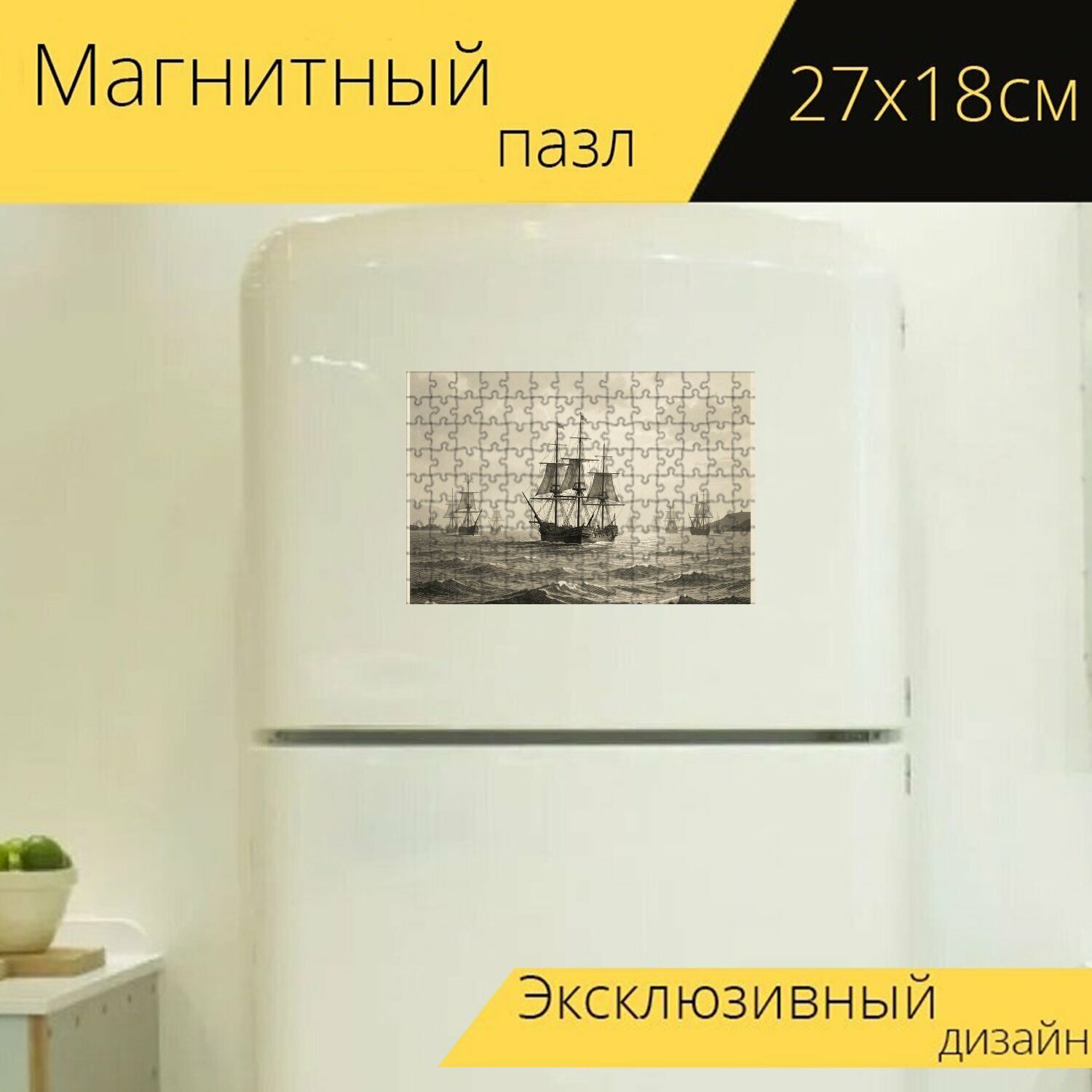 Магнитный пазл "Парусные корабли в море. Старинная морская сцена в винтажной сепии: несколько трехмачтовых судов идут по волнистой воде под облачным." на холодильник 27 x 18 см.