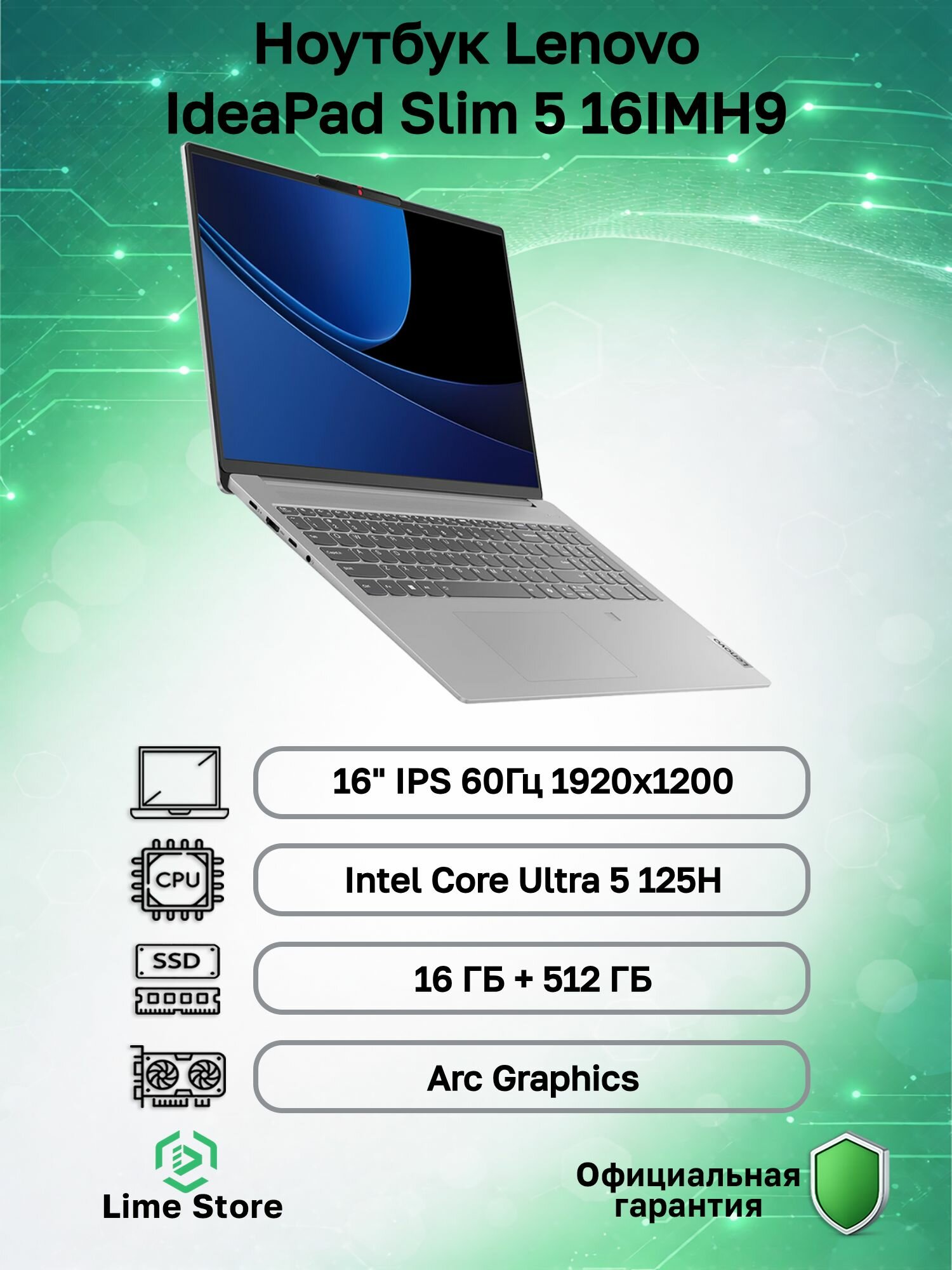 Ноутбук Lenovo IdeaPad Slim 5 16IMH9 Intel Core Ultra 5 125H, 16ГБ, 512 ГБ, Intel Arc Graphics, 16" 1920x1200 60Гц IPS, noOS (83DC00AVIN)
