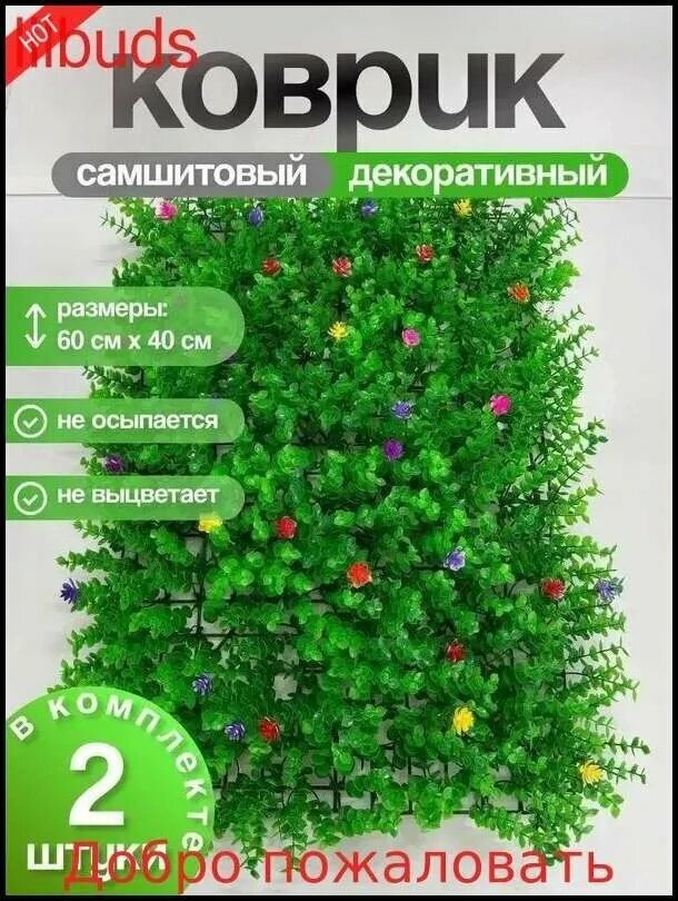 Газон искусственный