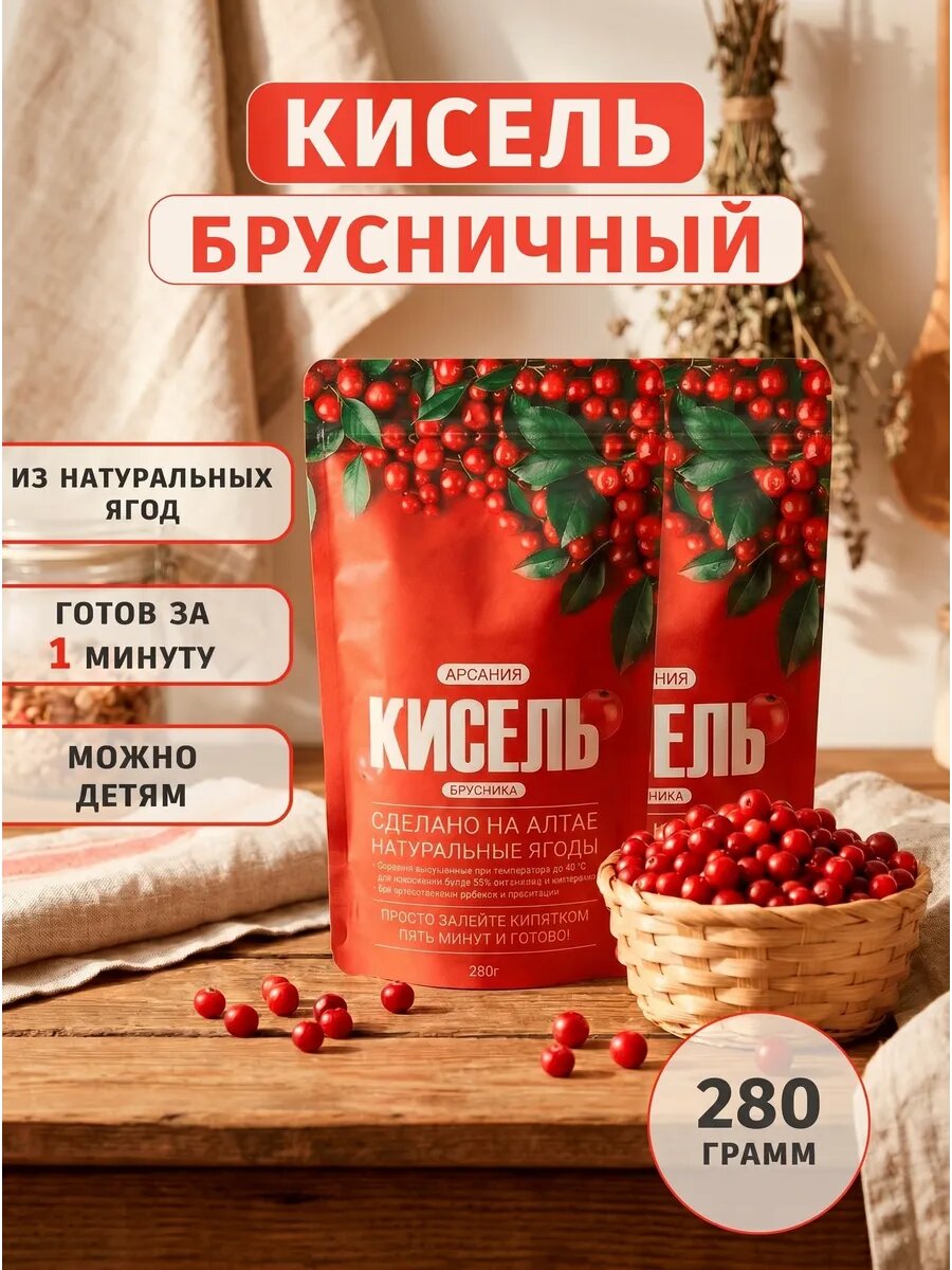 Кисель Брусничный быстрорастворимый без варки с натуральными ягодами и витаминами пакетик 280 гр