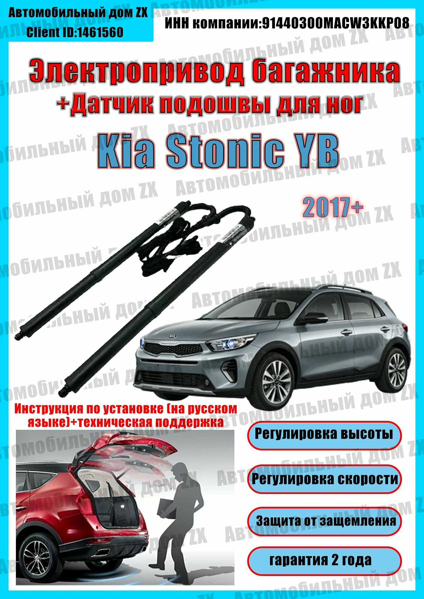 Электропривод багажника Kia Stonic YB 2017+(+Ножной датчик)