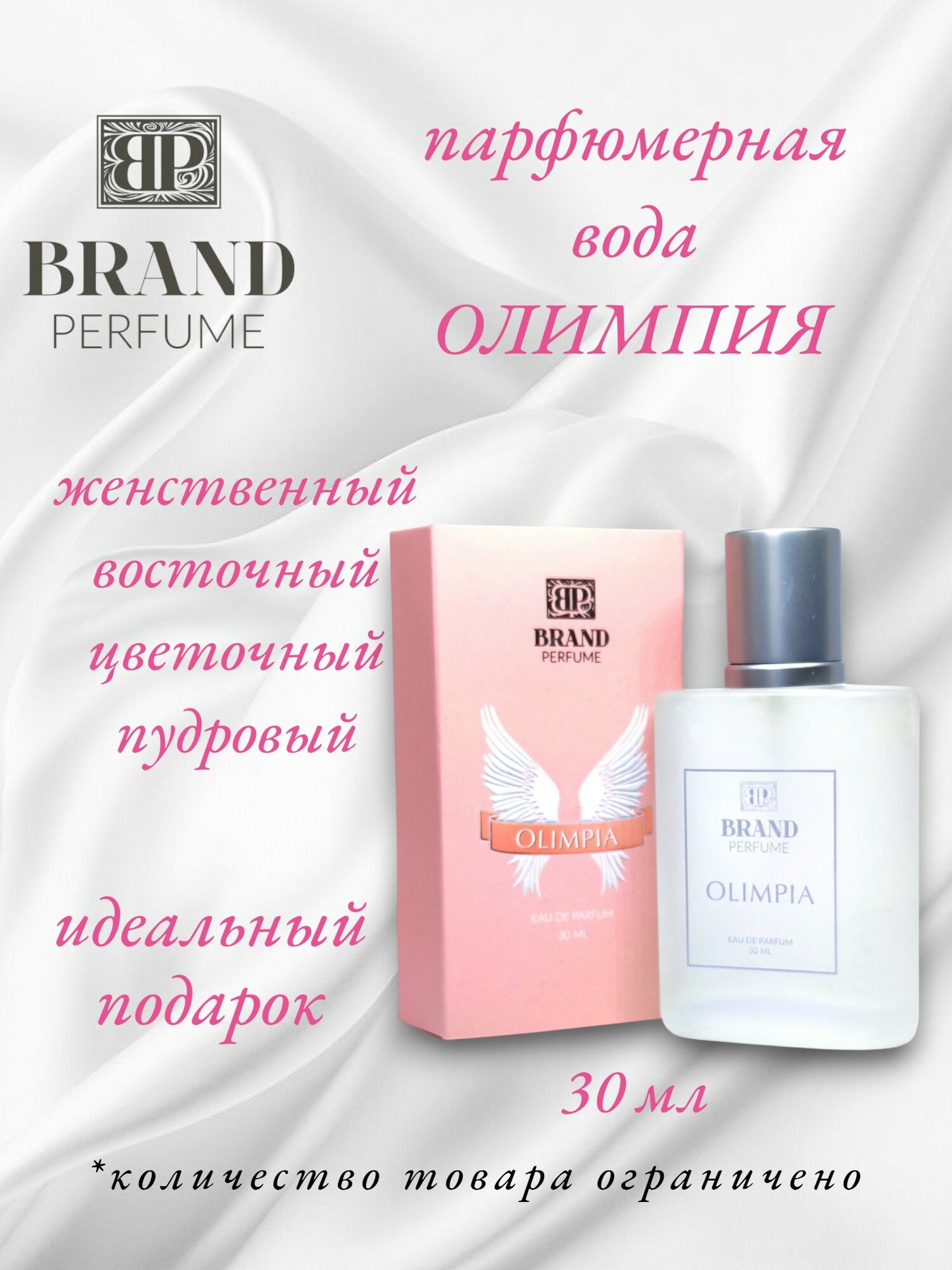 Парфюмерная вода "Brand Perfume" "Olimpia", 30 мл, для женщин, 2022 год