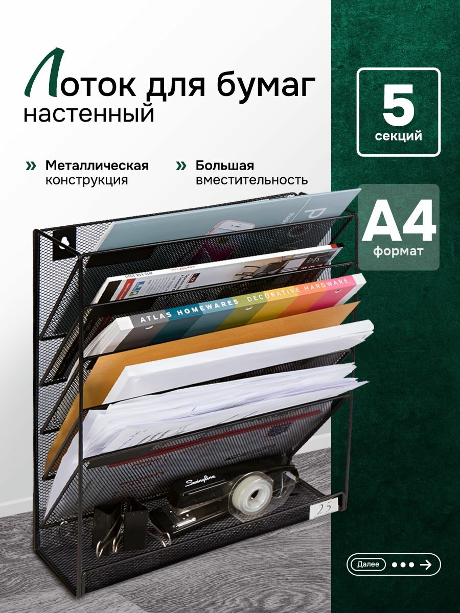 Лоток для бумаг настенный, металл, черный