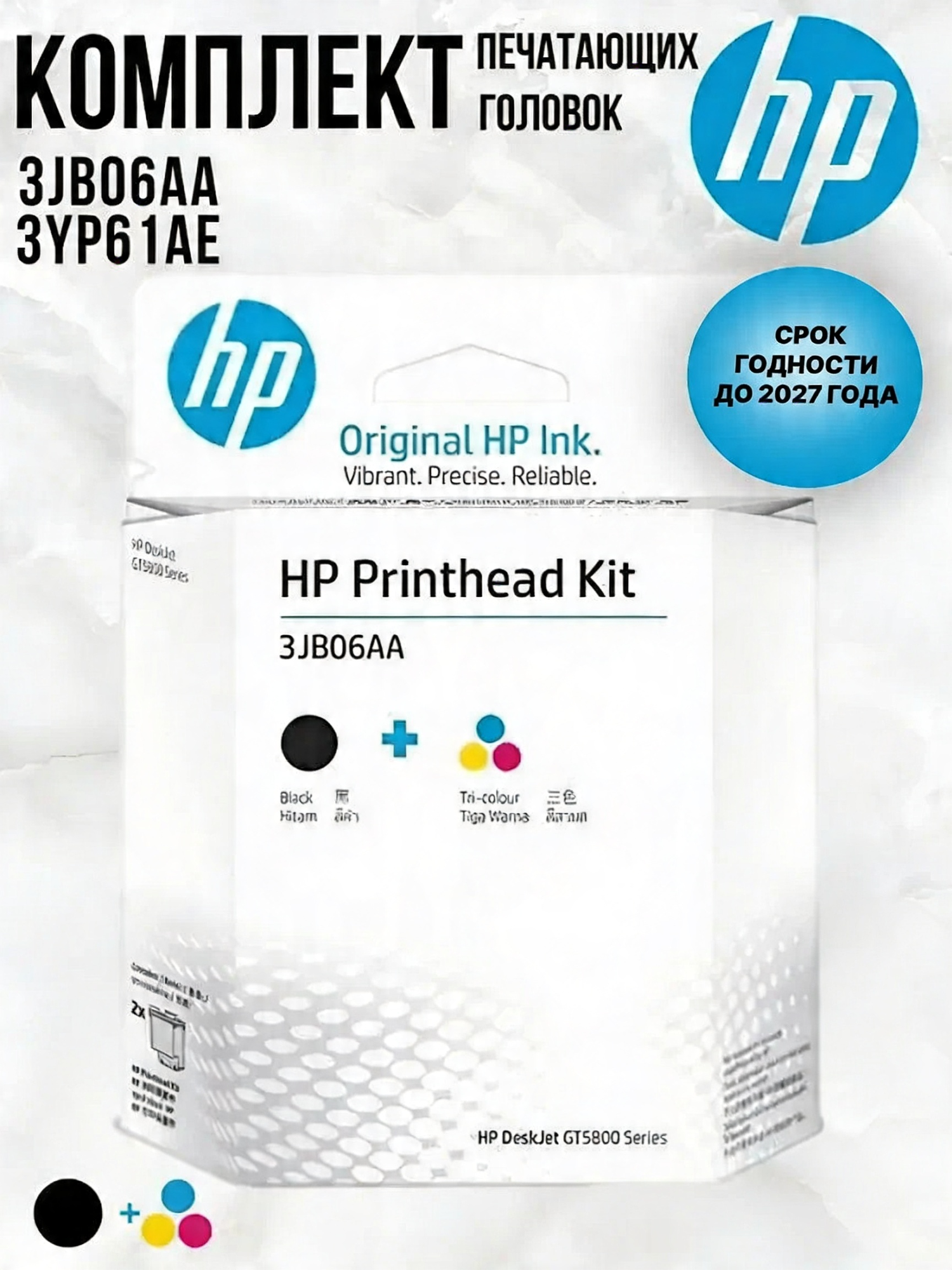 Набор печатающих головок HP InkTank (6ZA11AE, 3JB06AA) / Печатающая головка картридж M0H50A + M0H51A