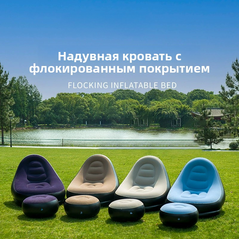 Надувной портативный флокированный диван-кресло: для улицы, кемпинга, спальни и дома, складной для отдыха.125*85*100cm