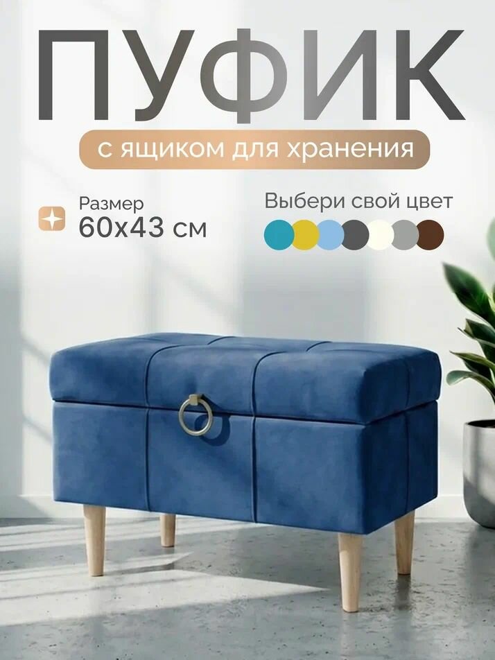 Пуф KRYLOV MANUFACTURA, с ящиком, велюр, синий , 80x38x43 см