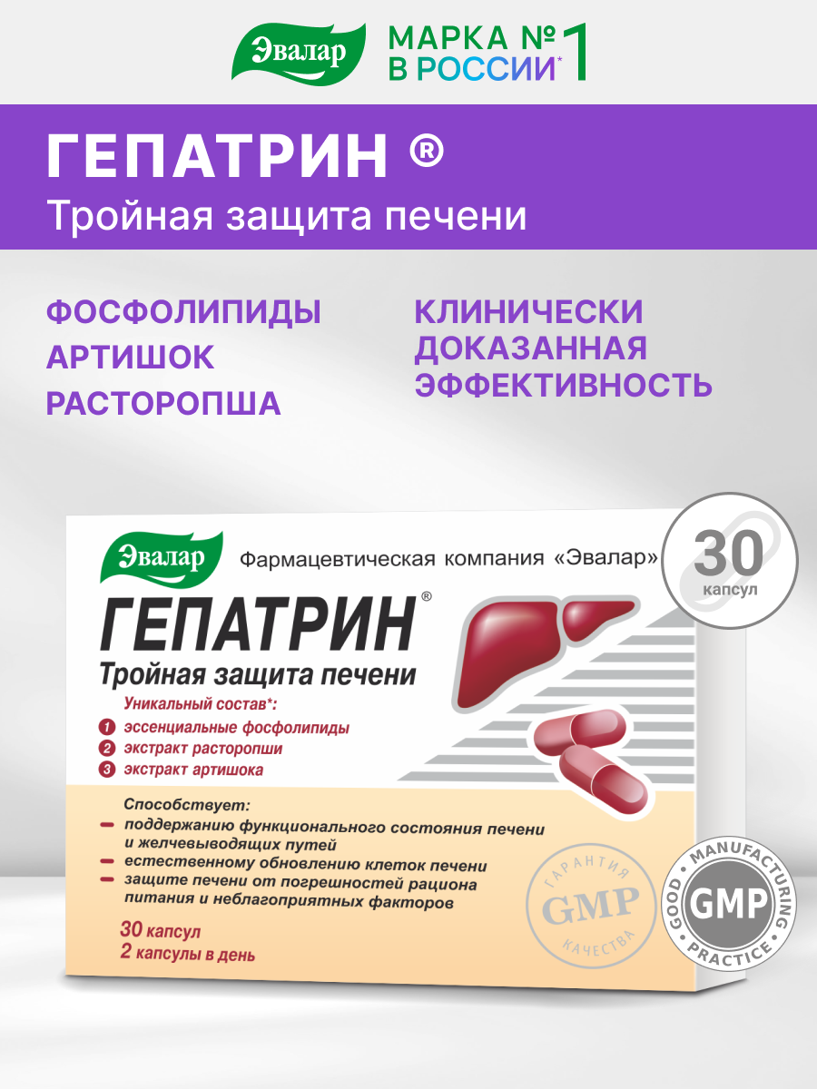 Гепатрин, 30 капсул, Эвалар