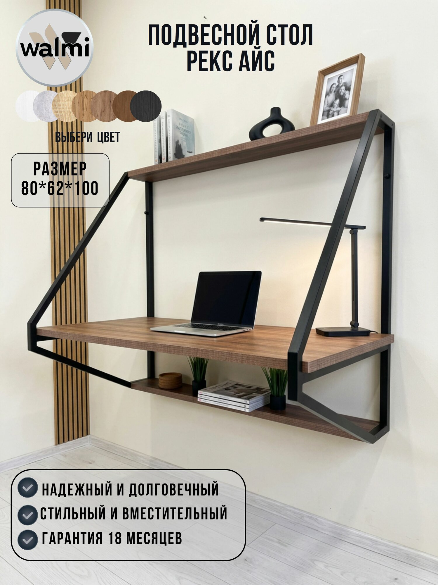 Подвесной стол WALMI рекс АЙС 80х62х100 (Орех), компьютерный стол