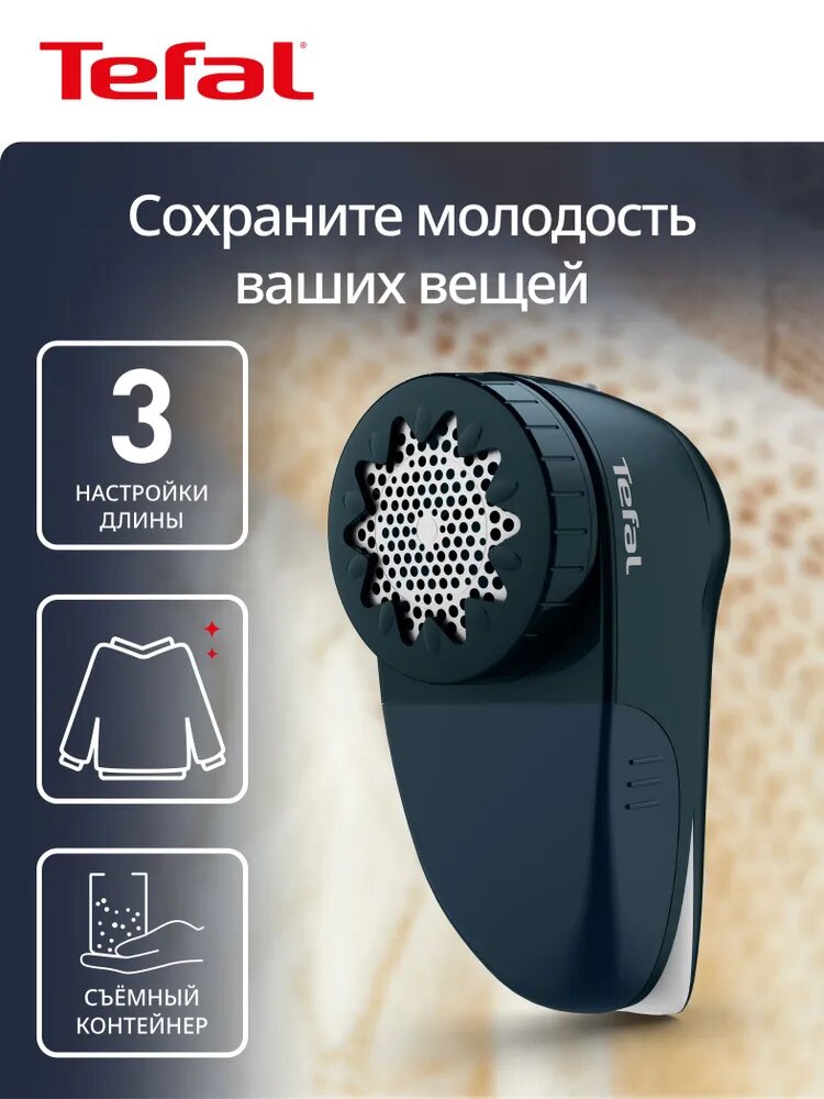 Tefal Машинка для удаления катышков